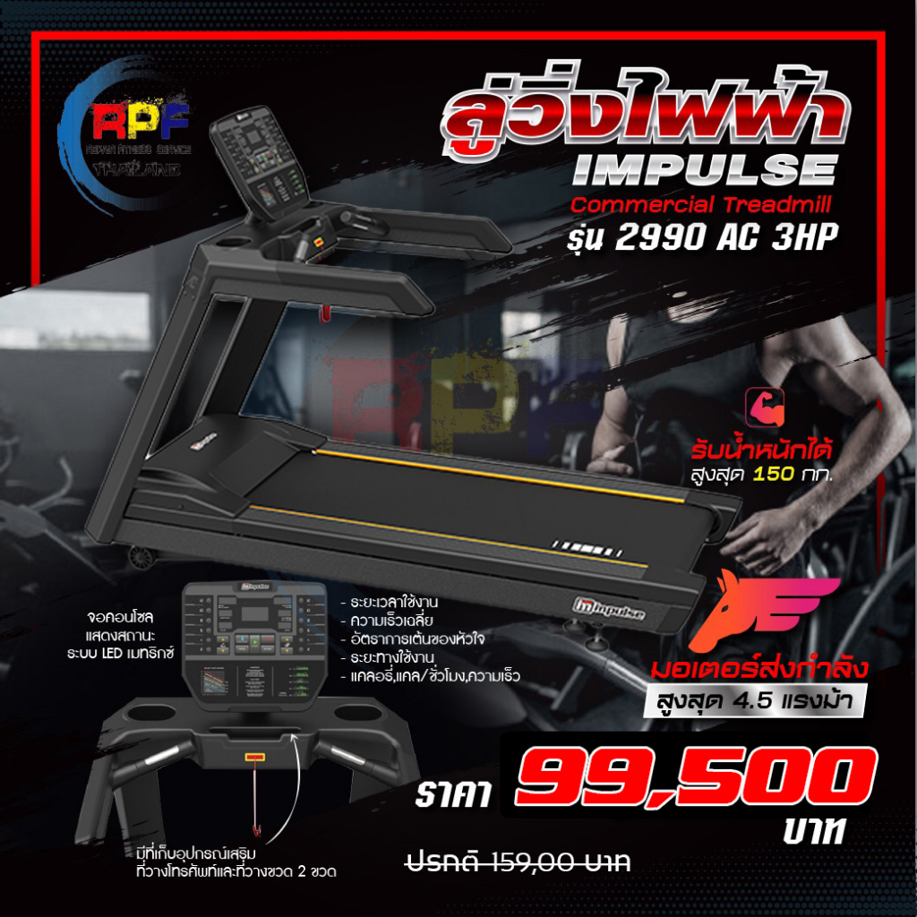 ลู่วิ่งไฟฟ้า (Treadmill) Impulse AC2990 | Shopee Thailand