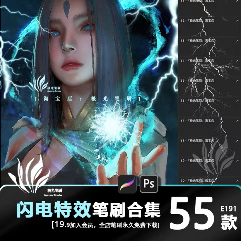 [Procreate/Ps] อัสนี สายฟ้า 55 บรัช | Shopee Thailand