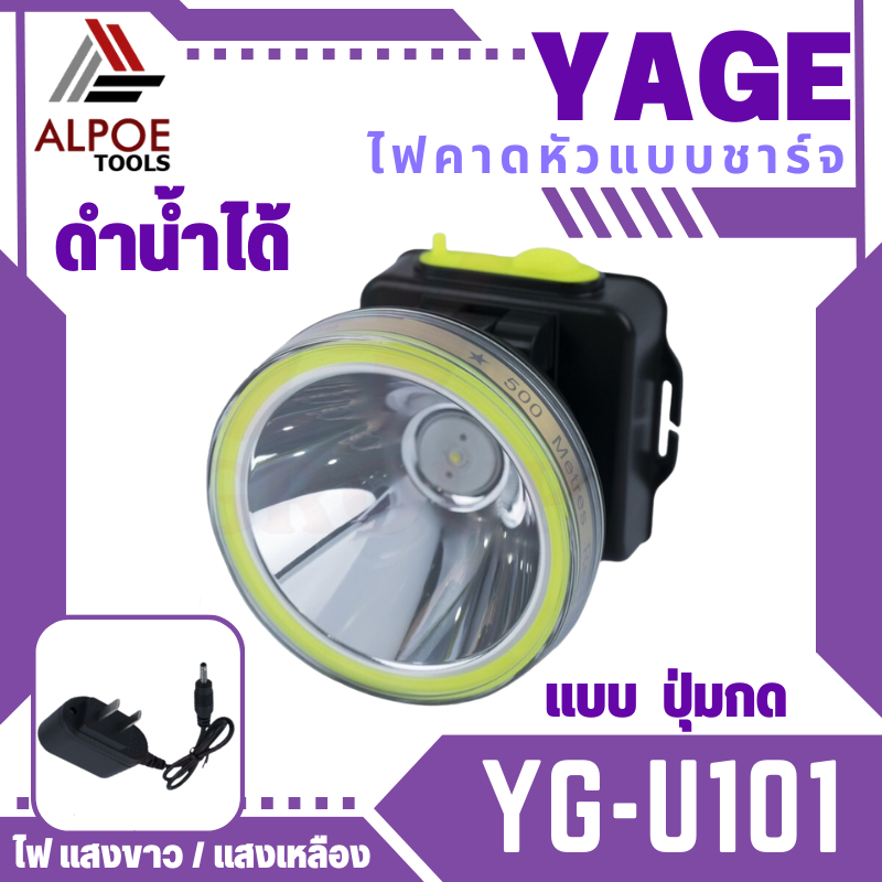 ไฟคาดหัว หลอด LED ดำน้ำได้ ชาร์จในตัว รุ่น YG-U101 | Shopee Thailand
