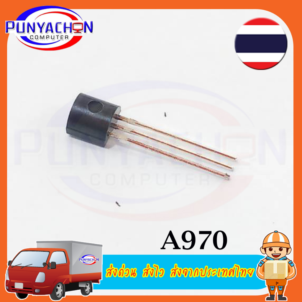 A970 2SA970 (5ชิ้น/แพ็ค) Transistor PNP ราคาต่อชิ้น ส่งด่วน ส่งไว ส่งจากประเทศไทย | Shopee Thailand