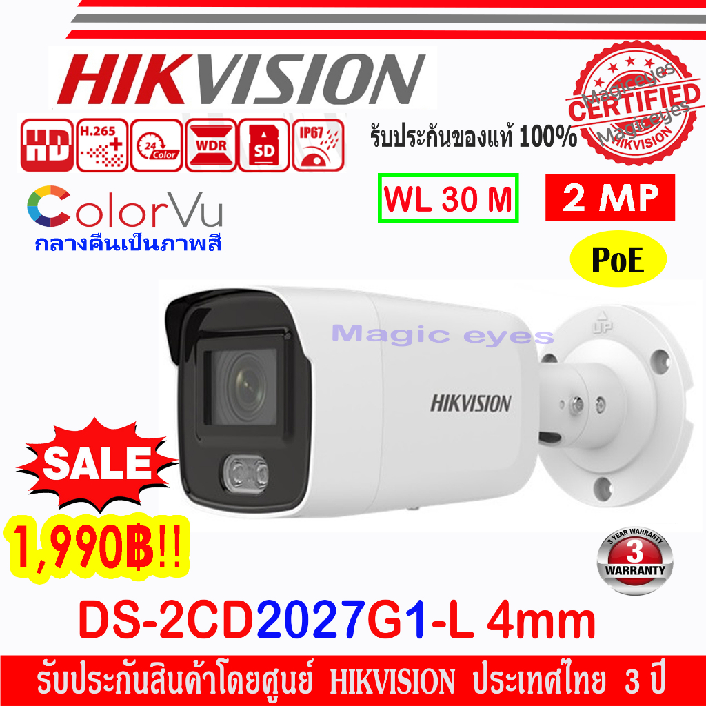 HIKVISION 2MP IP COLORVU DS-2CD2027G1-L 4mm(1 ตัว) | Shopee Thailand