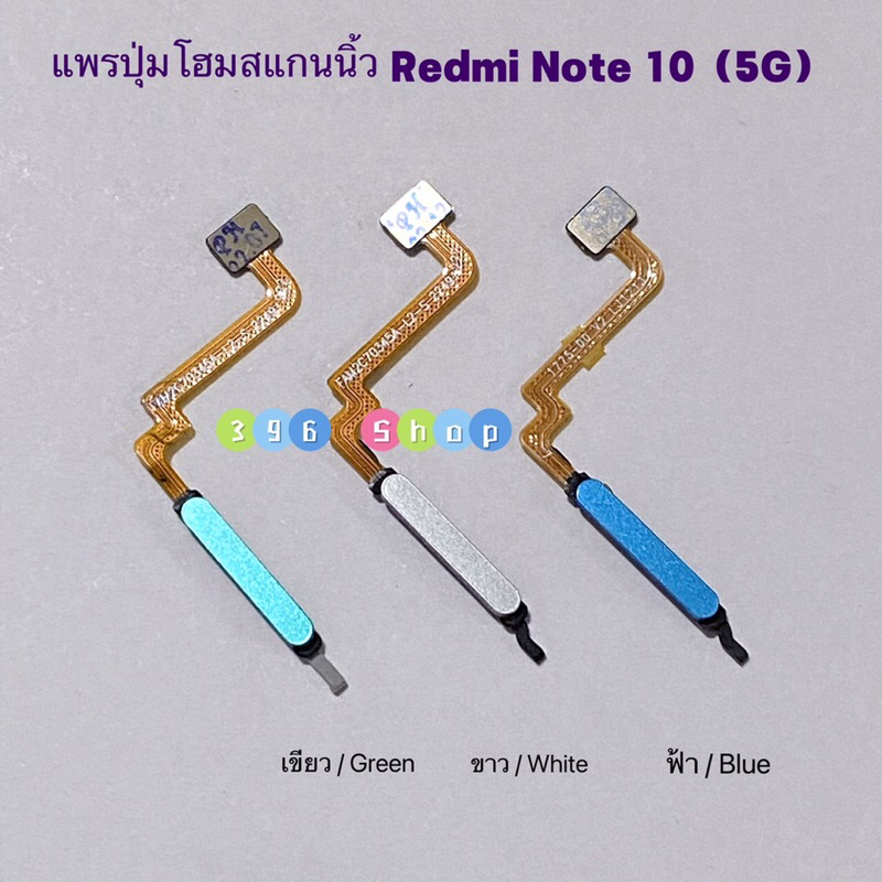 แพรปุ่มโฮมสแกนนิ้ว （ Finger ) Redmi Note 10（5G） | Shopee Thailand