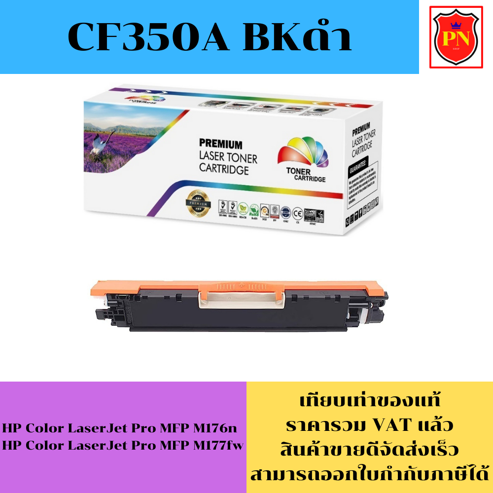 ตลับหมึกโทนเนอร์ HP 130A CF350-3A BK/C/M/Y (เทียบเท่าราคาพิเศษ) FOR HP ...