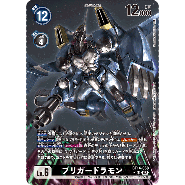 [Digimon] Single Card (BT-14 Secret & Parallel Art) การ์ดแยกใบระดับ SEC, PA - Card List (ดิจิมอน ...