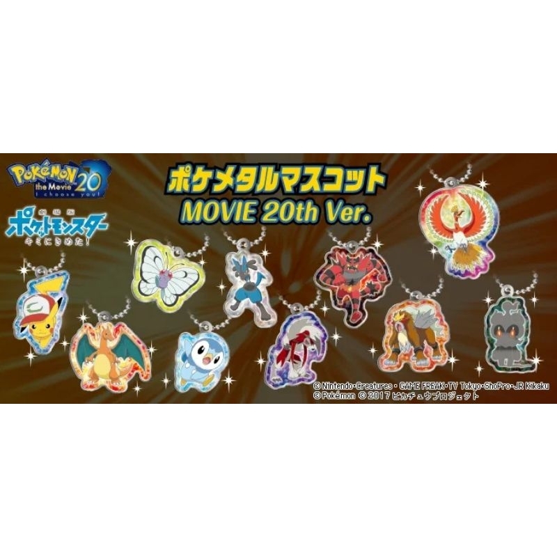 พวงกุญแจโปเกม่อน Poke Metal Mascot MOVIE 20th Ver. | Shopee Thailand