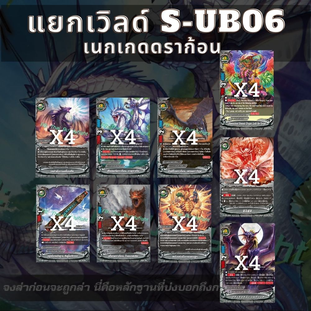 พร้อมส่ง แยกเวิลด์ คอสโมดรากูน/เนกเกดดราก้อน/อัศวินมังกร/กลุ่มซินเซ็น/บัดดี้โพลิช ออเดอร์ S-UB06 ...