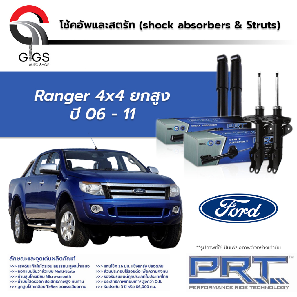 PRT โช๊คอัพ Ford Ranger 4x4 ฟอร์ด เรนเจอร์ ปี 2006-2011 พี อาร์ ที ...