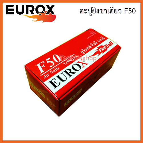 ตะปูยิงขาเดี่ยว ตะปูลม ตะปูยิงไม้ ขนาด F10 - F50 (กล่องละ 5000 ตัว) ยี่ห้อ EUROX | Shopee Thailand