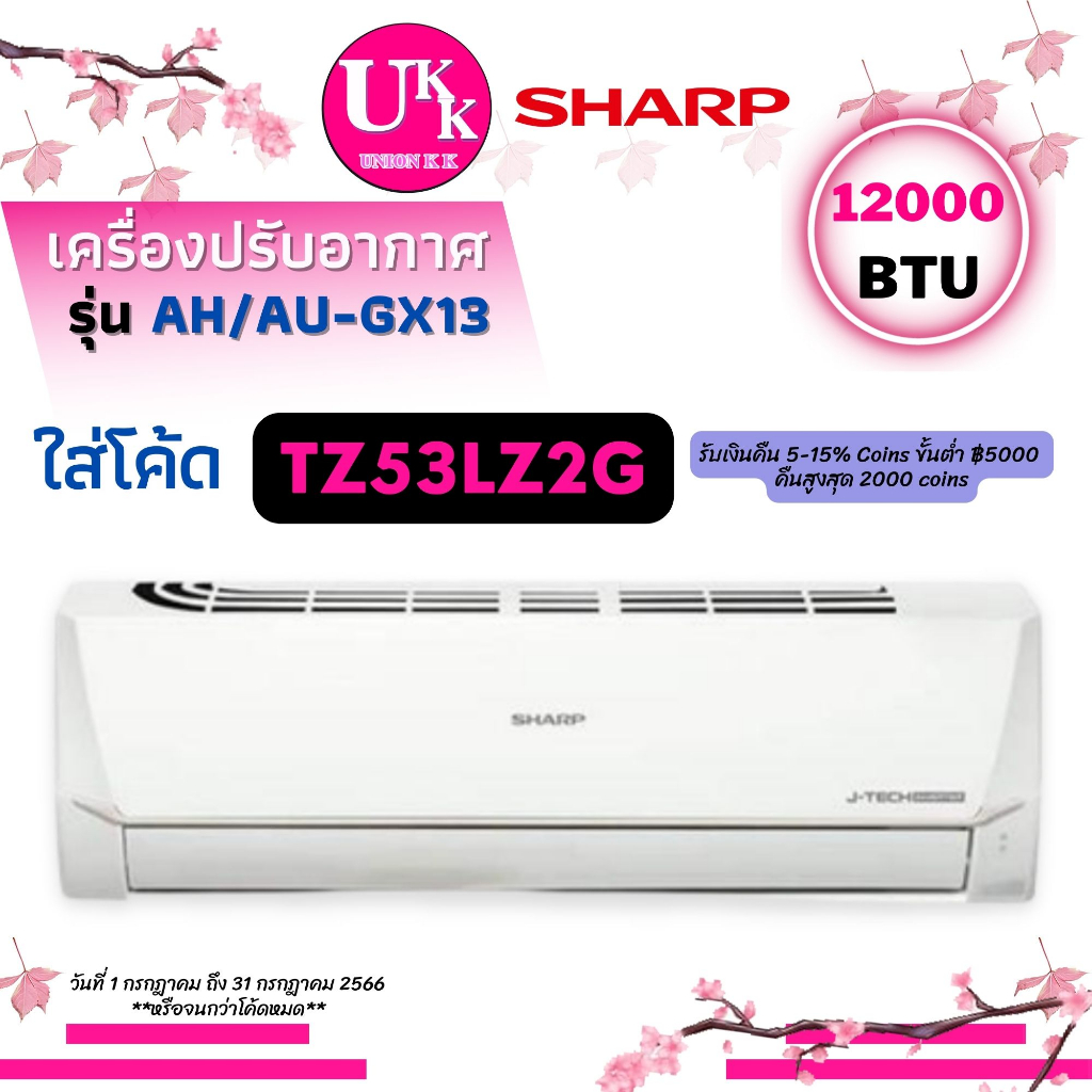 SHARP เครื่องปรับอากาศ รุ่น AH/AU-GX13 ขนาด 12,000 BTU Inverter AU-GX13 GX13 | Shopee Thailand