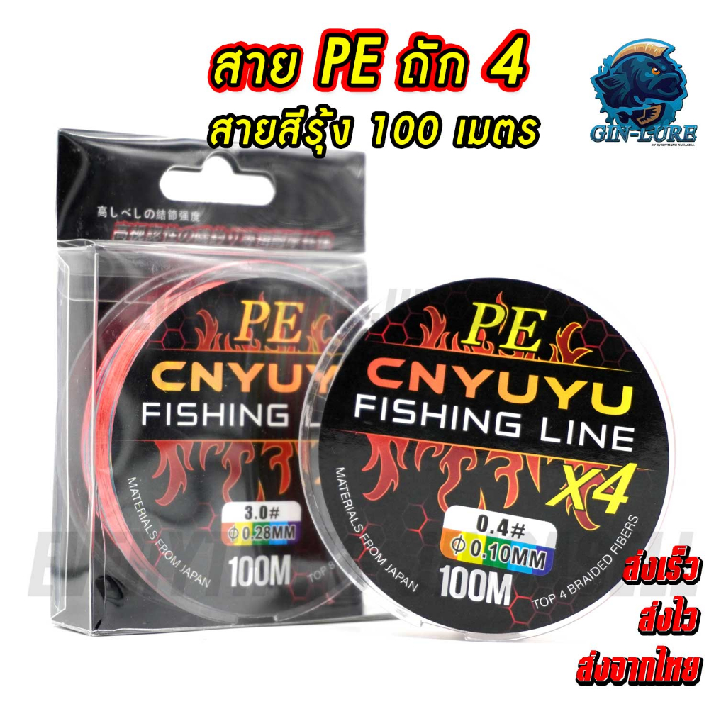ส่งไว จากไทย สายพีอี ถัก 4 PEX4 ยาว 100 เมตร คุณภาพดี ราคาถูก PE1 PE2 PE3 PE4 | Shopee Thailand