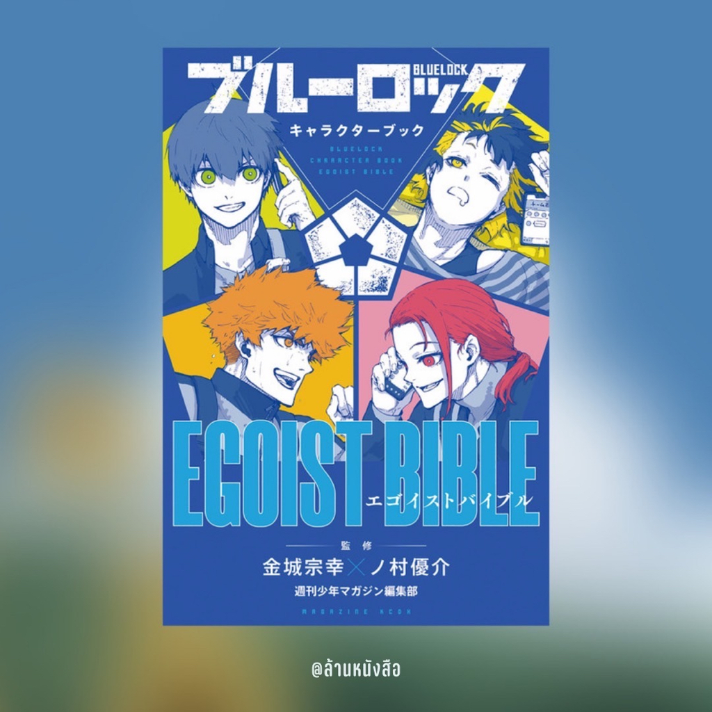 Blue Lock Character Book EGOIST BIBLE ภาษาญี่ปุ่น | Shopee Thailand