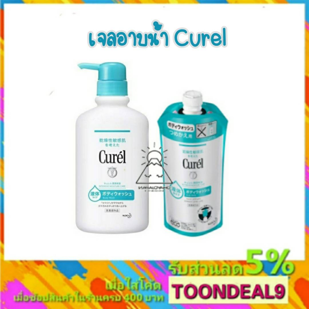 (ของแท้100% ️)Curel INTENSIVE MOISTURE CARE Body Wash 420ml คิวเรล อินเทนซีฟ มอยส์เจอร์ แคร์ บอ ...
