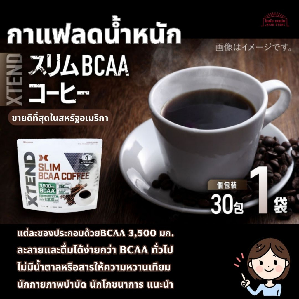 กาแฟ กาแฟเขียว กาแฟลดน้ำหนัก XTEND SLIM BCAA COFFEE คุมแคลอรี่ ขายดี ...