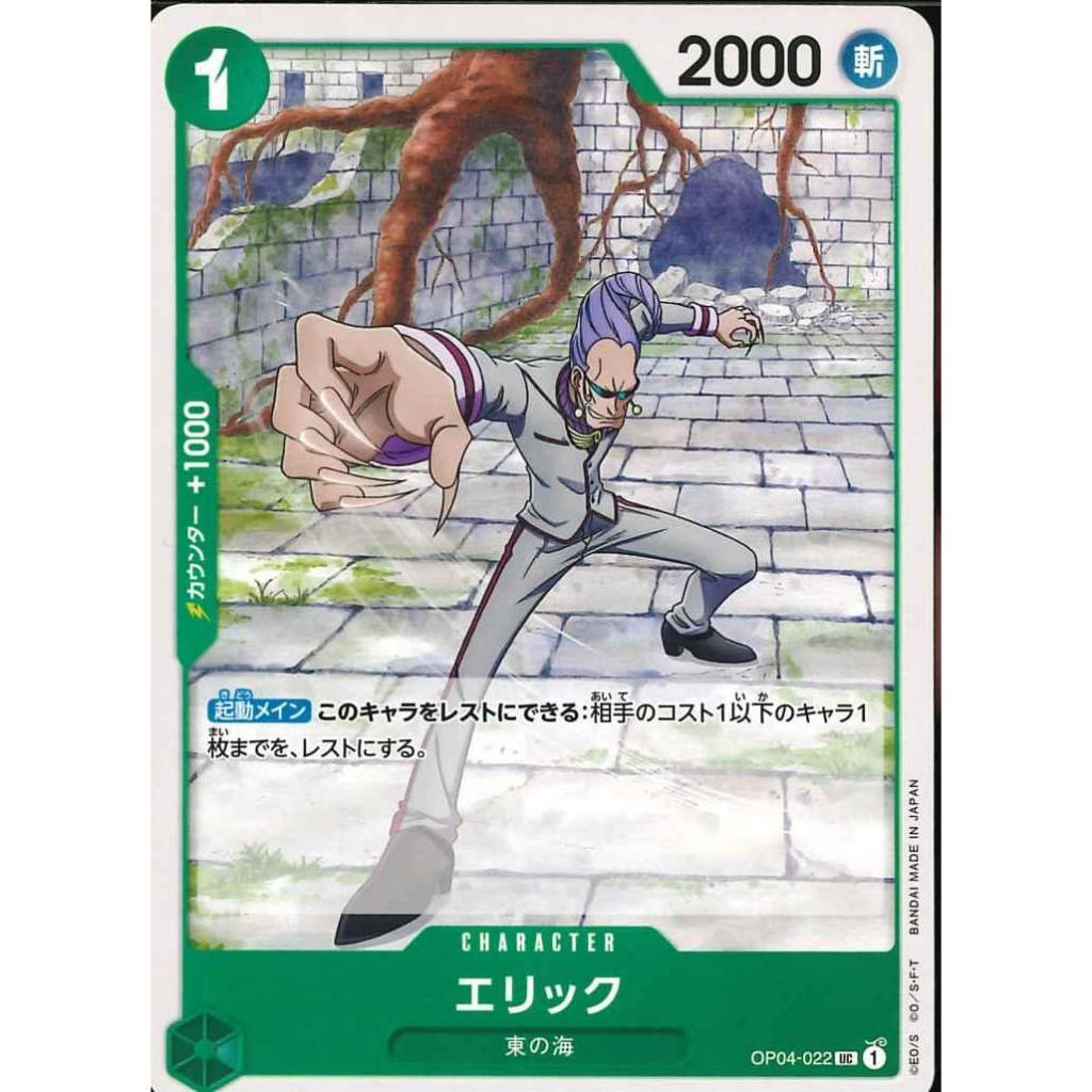 One Piece Card Game แยกใบ ภาษาญี่ปุ่น OP-04 ระดับ UC | Shopee Thailand