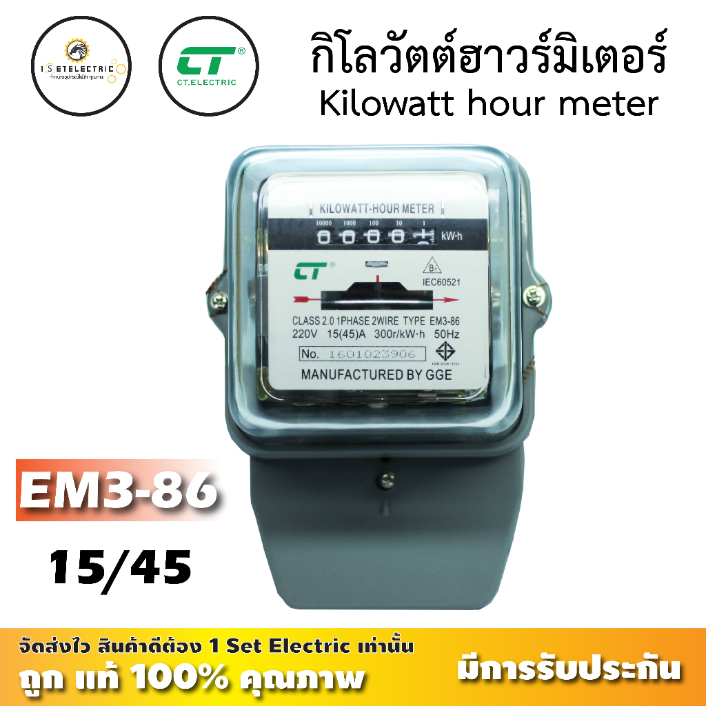 มิเตอร์ มาตรวัดไฟฟ้า 5/15 แบรนด์ CT Electric รุ่น EM3-86 1 เฟส | Shopee ...