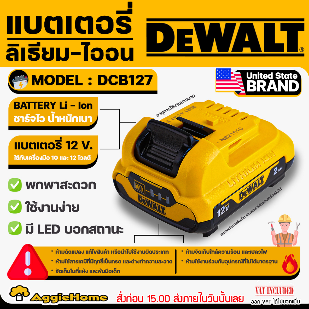DEWALT แบตเตอรี่ 12V. รุ่น DCB127 2.0 Ah ( 2แอมป์ ) สามารถใช้กับ ...