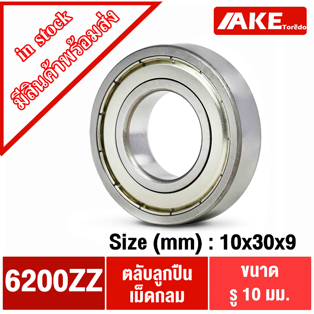 6200Z 6201Z 6202Z 6203Z 6204Z 6205Z 6206Z 6207Z ฝาเหล็ก 2 ข้าง ตลับ ...