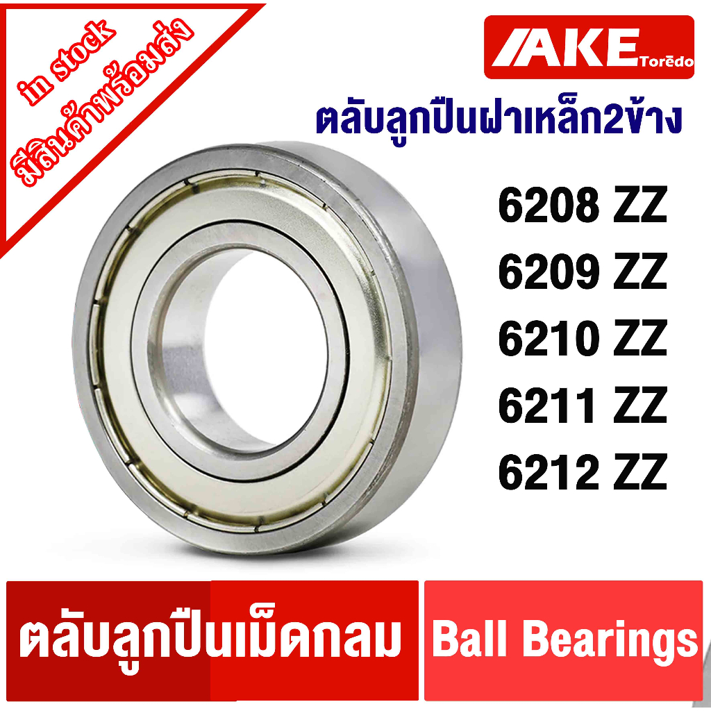 6208Z 6209Z 6210Z 6211Z 6212Z ฝาเหล็ก2ข้าง ตลับลูกปืนเม็ดกลม ( BALL ...