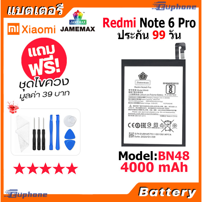 JAMEMAX แบตเตอรี่ Battery xiaomi REDMI NOTE10 4G/5G,9T/M3,10T/10T PRO,11T PRO,NOTE3/4/4X/5/5PRO ...