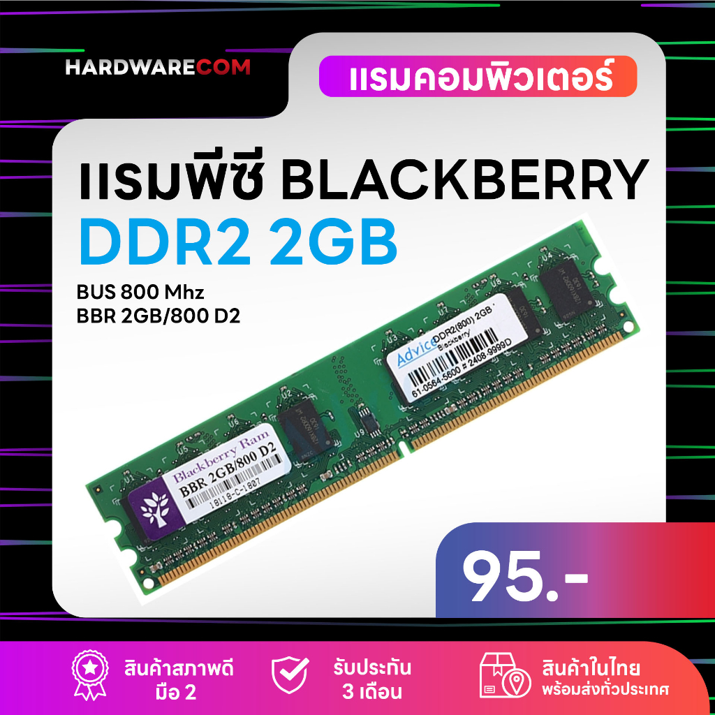 เเรมพีซี DDR2 BLACKBERRY BUS800 Mhz 2Gb ประกัน 3 เดือน | Shopee Thailand