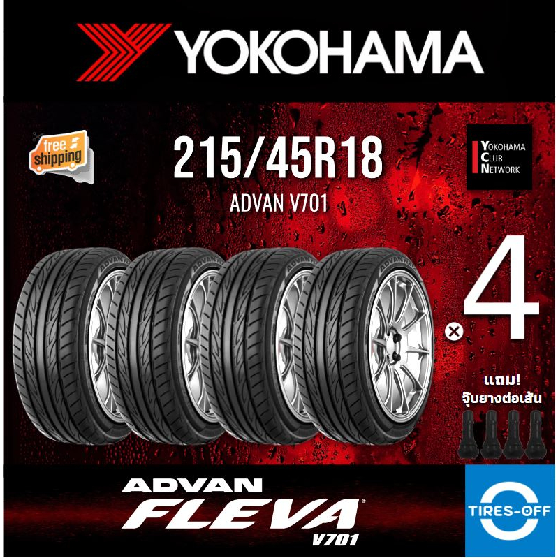 (ส่งฟรี) YOKOHAMA รุ่น ADVAN FLEVA V701 215/45R18 (4เส้น) ยางใหม่ ปี2022 ลดพิเศษ ยางรถยนต์ 215 ...