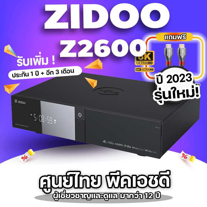 [ประกันศูนย์ PEAKHD] ZIDOO Z2600 ปี 2023 4GB/32GB REALTEK1619 BPD มาพร้อม HDMI 2.1 Version WIFI ...