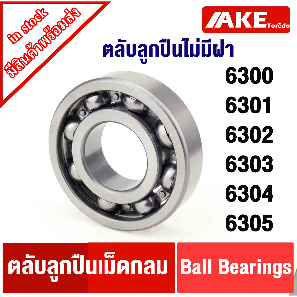 ตลับลูกปืนเม็ดกลม 6300 6301 6302 6303 6304 6305 open ( แบบไม่มีฝา ) Deep groove ball bearings ...