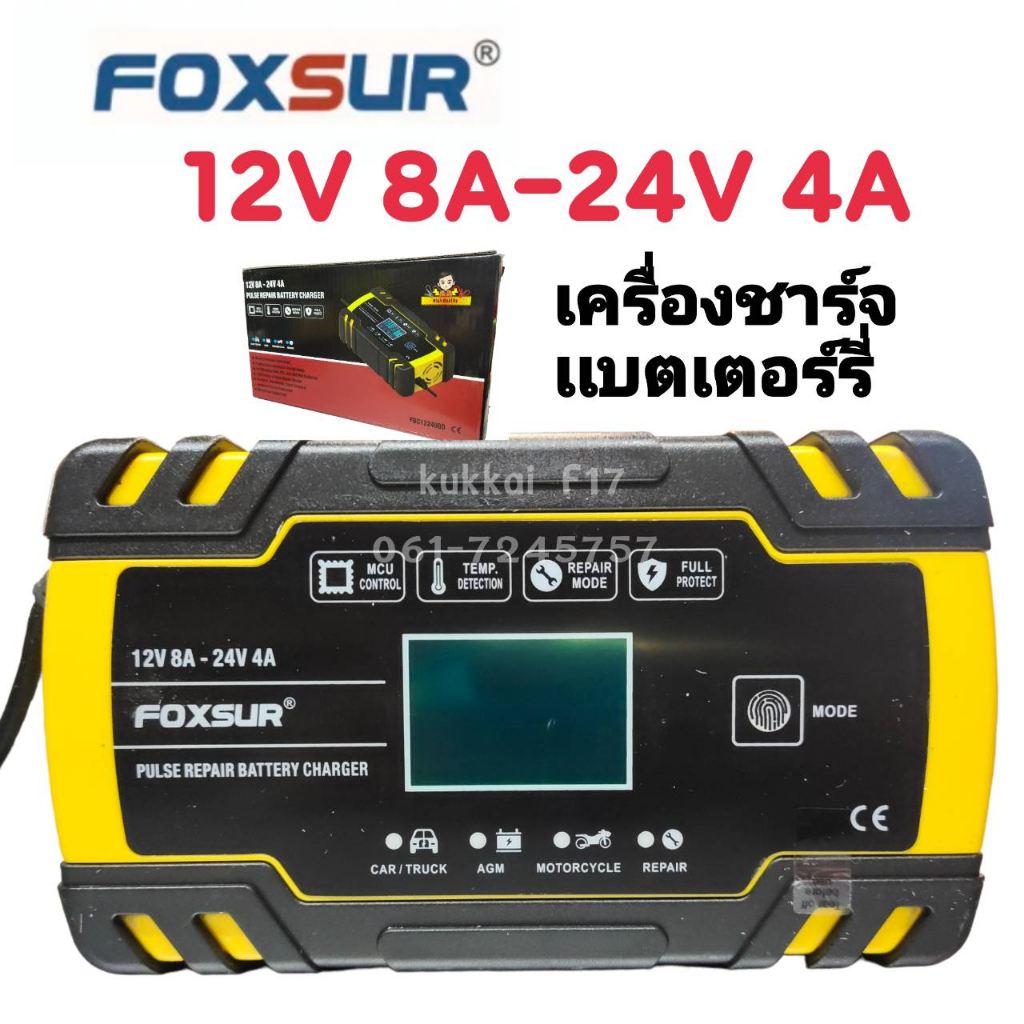 FOXSUR รุ่น FBC122408D 12V 8A, 24V 4A เครื่องชาร์จแบตเตอรี่ และฟื้นฟู รุ่นใหม่ล่าสุดปี2020 12V ...