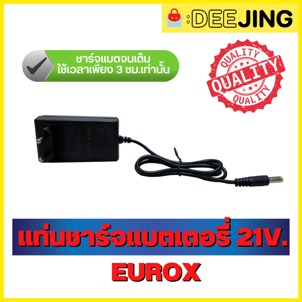 แท่นชาร์จแบตเตอรี่เครื่องตัดหญ้าไร้สาย 21V EUROX ชาาร์จเต็มไว | Shopee Thailand