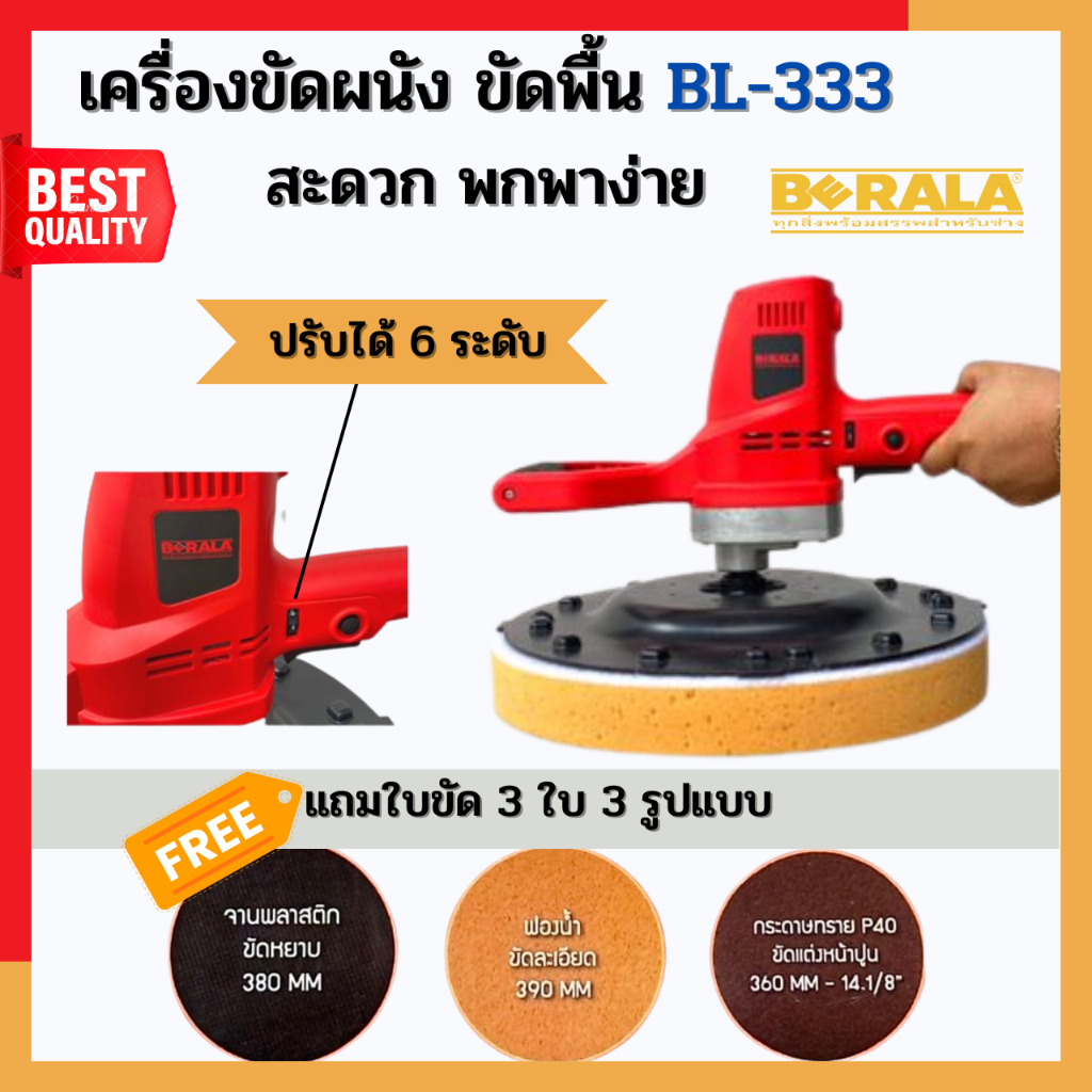 เครื่องขัดผนังสะดวก พกพาง่าย BL-333 BERALA | Shopee Thailand