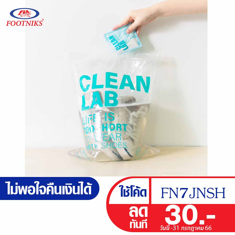 CLEANLAB ผงซักรองเท้าEXTRA PREMIUM ไม่ต้องขัด! แค่เขย่าก็สะอาด ฟรี!ถุงซิปล็อค 1ซองต่อ1คู่ น้ำยา ...
