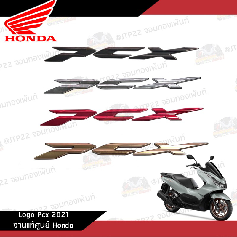 Logo Pcx รุ่น Honda Pcx160 งานแท้ศูนย์ โลโก้ Pcx160 2021-2023 สีเงิน ...