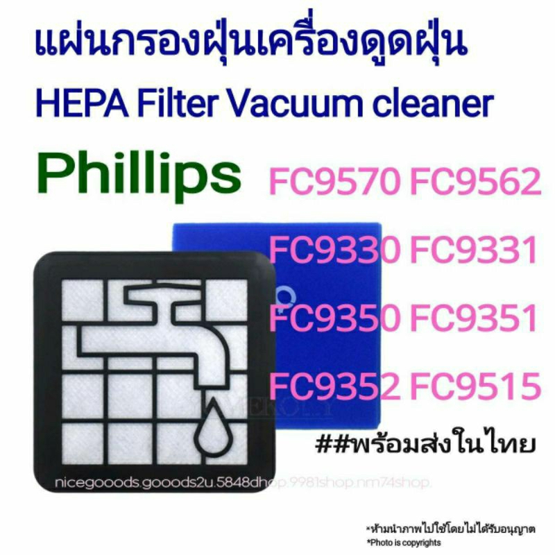 HEPA Filter กรองฝุ่น สำหรับ เครื่องดูดฝุน For Philips FC9570 FC9562 ...