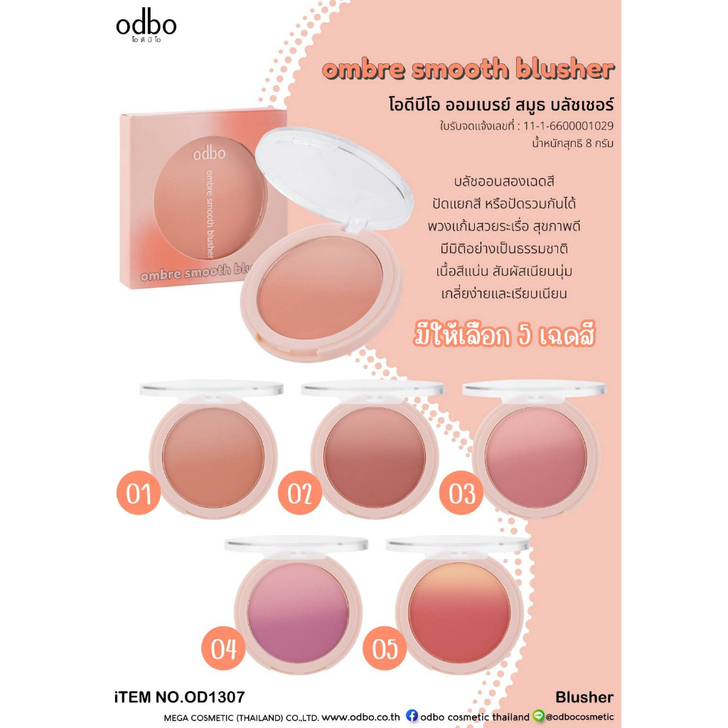 OD1307 ODBO OMBRE SMOOTH BLUSH โอดีบีโอ ออมเบรย์ สมูธ บลัชเชอร์ บลัชออน ...