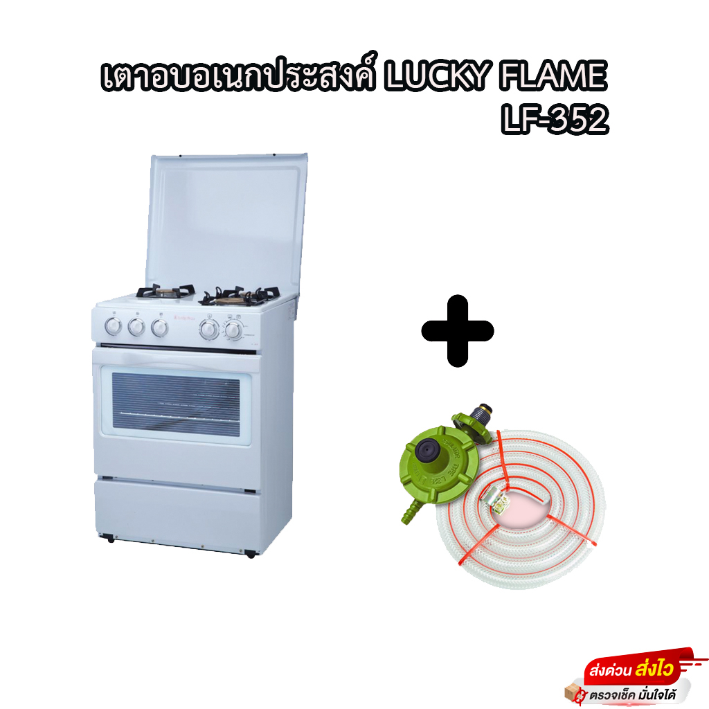 เตาอบ เตาแก๊ส เตาย่าง (3 ใน 1) ลัคกี้เฟลม Lf-352 เตาแก๊สพร้อมเตาอบแบบตั้งพื้น พร้อมฝาปิด ...