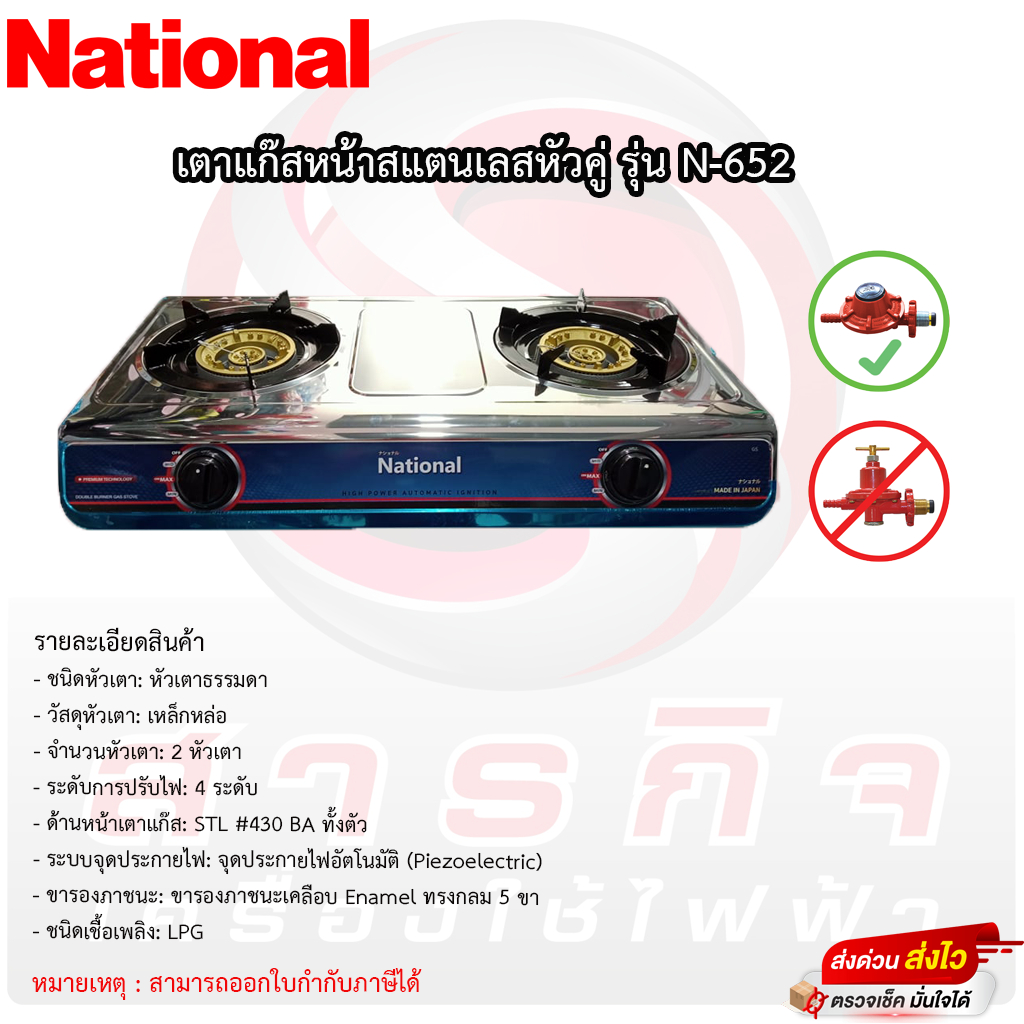 เตาแก๊สเนชั่นแนล หัวคู่เหล็กหล่อ National รุ่นN-652 หน้าสแตนเลส ...