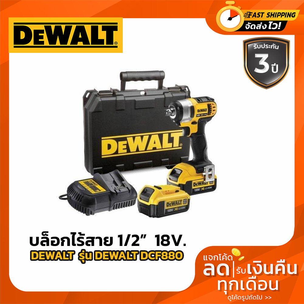 DEWALT DCF880 บล็อกไร้สาย 1/2 นิ้ว 18v 203nm รุ่น DCF880N-KR (เครื่อง ...