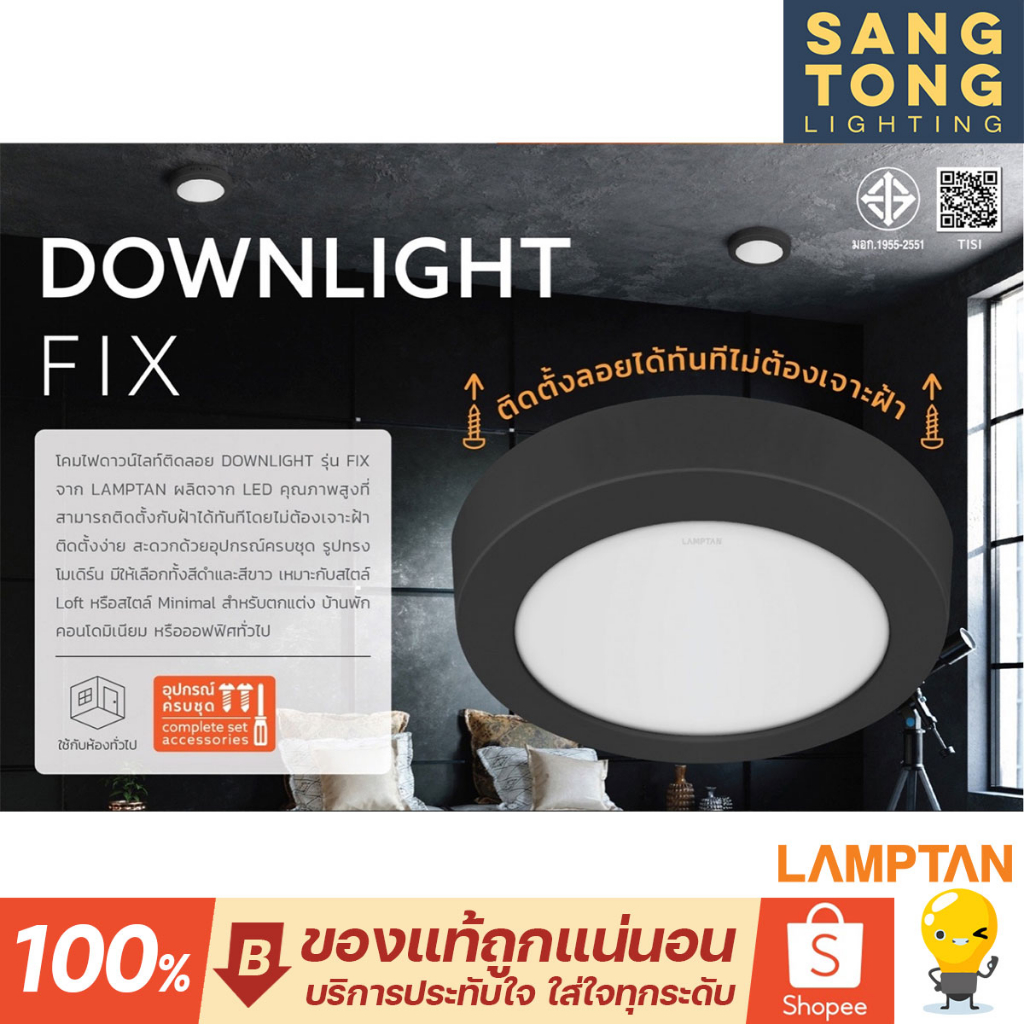 Lamptan ดาวน์ไลท์ติดลอย Downlight LED รุ่น FIX 12w 18w ขนาด 6นิ้ว 8นิ้ว ...