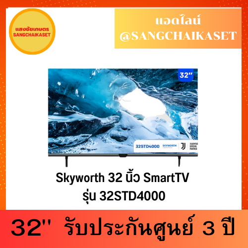 Skyworth 32 นิ้ว SmartTV รุ่น 32STD4000 | Shopee Thailand