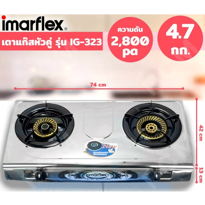 Imarflex เตาแก๊สหน้าสแตนเลสหัวคู่ หัวทองเหลือง รุ่น IG-323 | Shopee Thailand