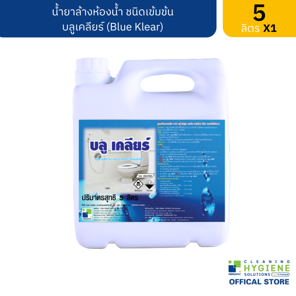 บลูเคลียร์ / Blue Klear น้ำยาล้างห้องน้ำ ชนิดเข้มข้น ขนาด 5 ลิตร ...