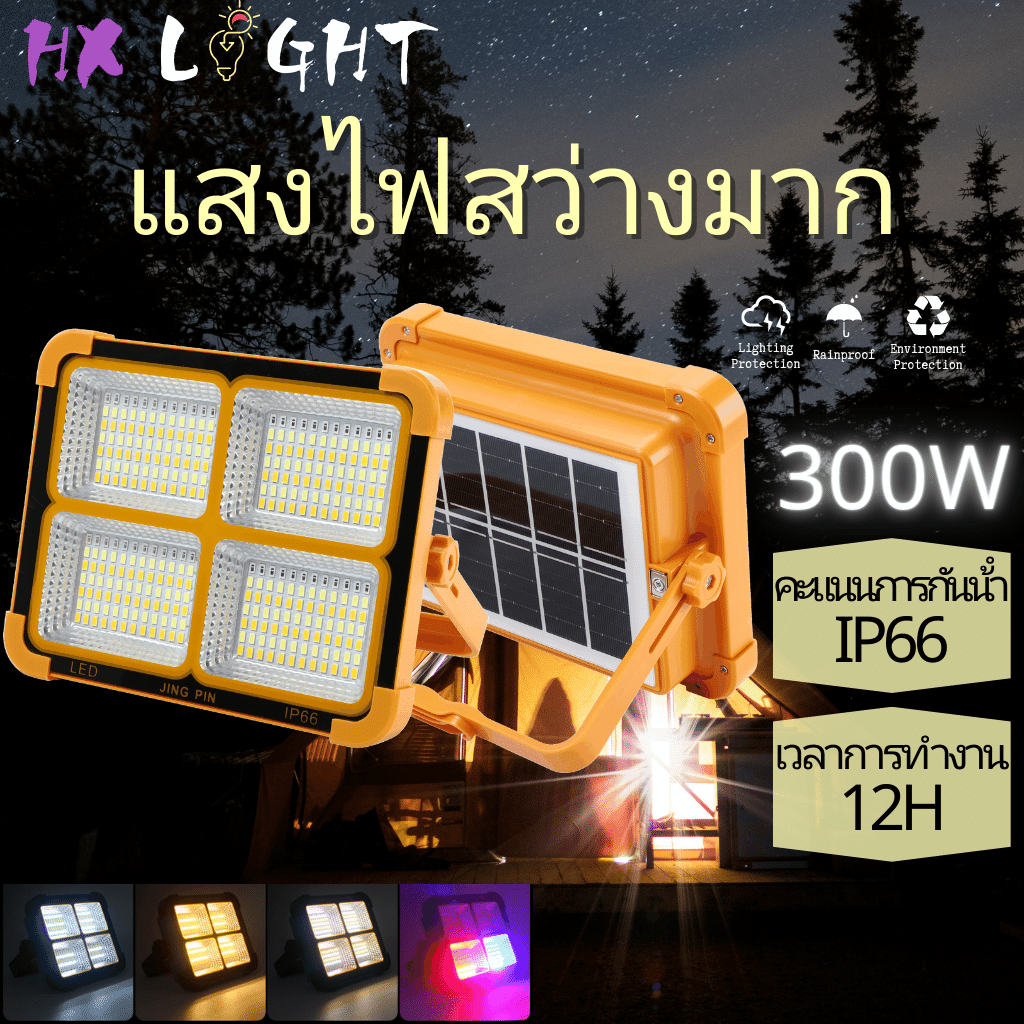 【พร้อมส่ง】โคมไฟสปอตไลท์ Black Yellow 300W Led พลังงานแสงอาทิตย์ แบบ ...