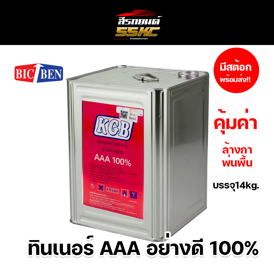 ทินเนอร์ปี๊บ 3A KGB 14กก. | Shopee Thailand