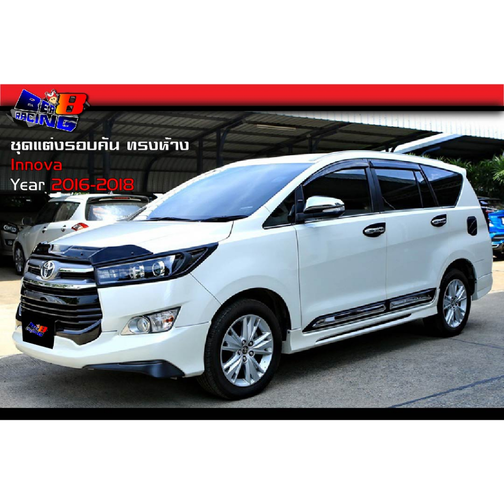 ชุดแต่งรอบคัน ทรงห้าง Innova 2016 2017 2018 | Shopee Thailand
