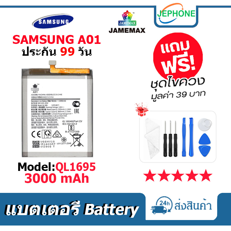 แบตเตอรี่ Battery SAMSUNG A01 model QL1695 คุณภาพสูง แบต ซัมซุง ...