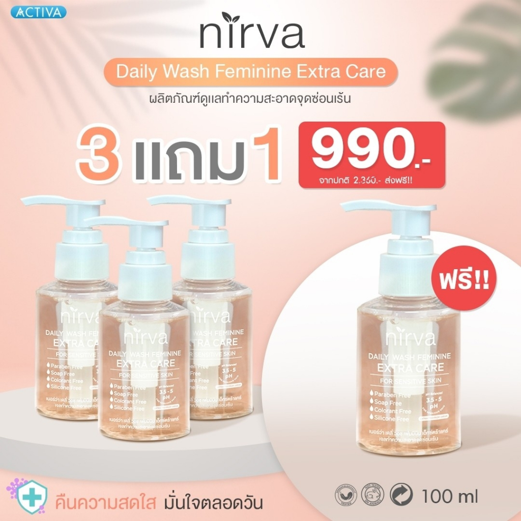Nirva Daily Wash เจลทำความสะอาดจุดซ่อนเร้น (เนอร์ว่า)ลดตกขาว กลิ่นอับ คืนความมั่นใจให้น้องสาว ...