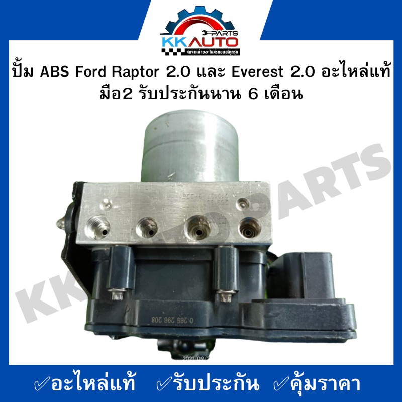 ปั้ม ABS Ford Raptor 2.0 และ Everest 2.0 อะไหล่แท้มือ2 รับประกันนาน 6 ...