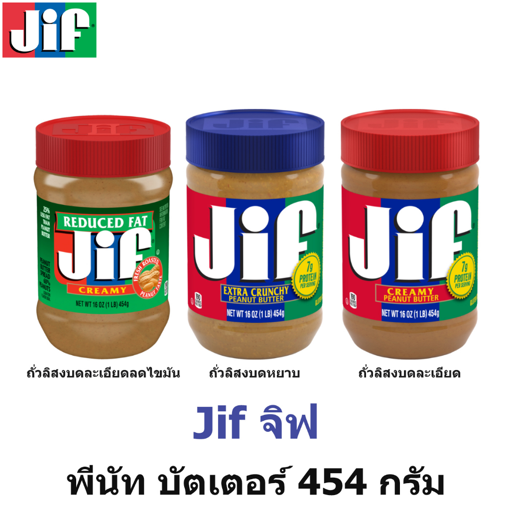 JIF จิฟ พีนัท บัตเตอร์ เนยถั่ว 454 กรัม | Shopee Thailand