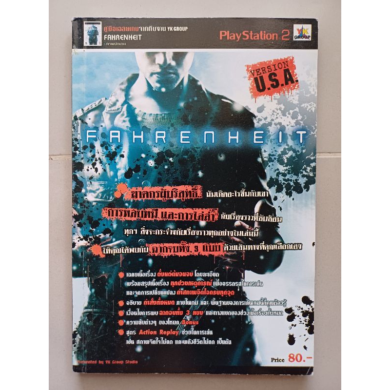 บทสรุปเกม FAHRENHEIT [PS2] [คู่มือเกม/เฉลยเกม/หนังสือเกม] | Shopee Thailand