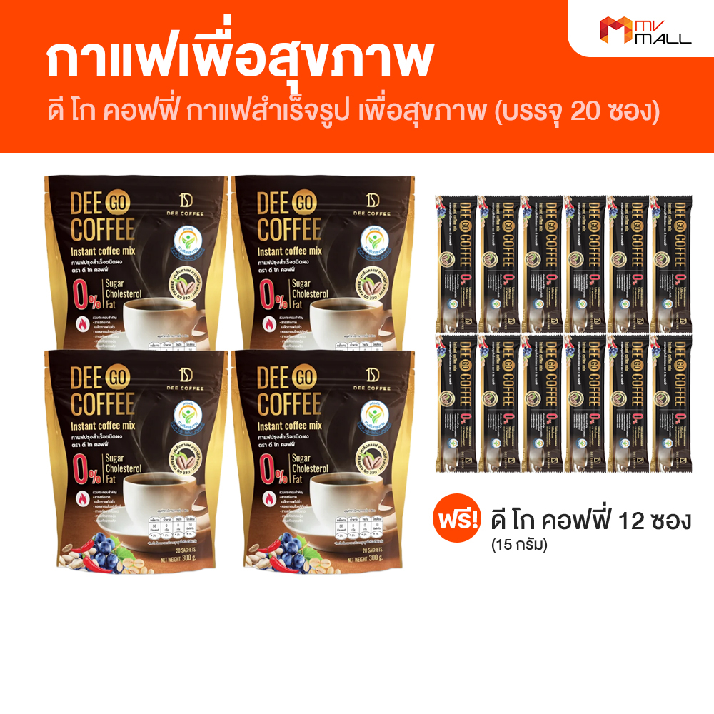 [พร้อมส่ง] Dee Go Coffee ดี โก คอฟฟี่ กาแฟปรุงสำเร็จ ชนิดผง 4 ห่อ แถม ...